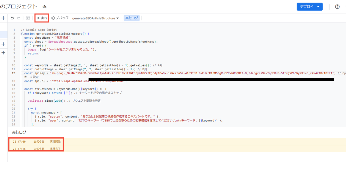 GASとChatGPTで業務自動化！実装手順をプロンプト付きで解説 - 株式会社アドカル