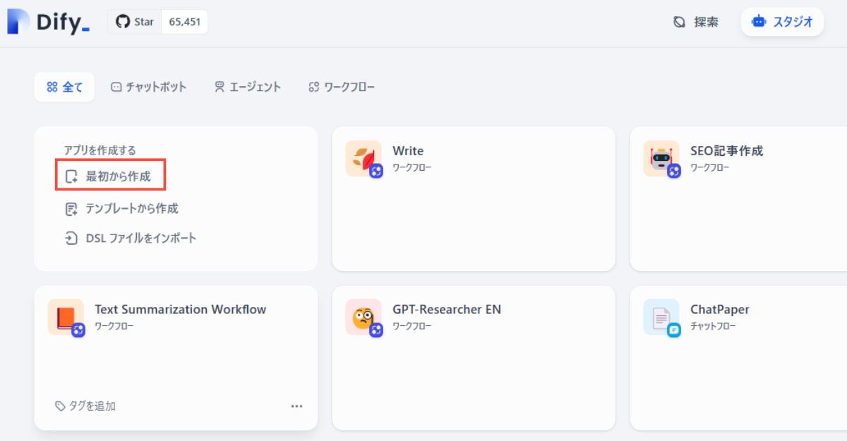 Difyチャットボット開発方法を完全解説！簡単4ステップを紹介 - 株式会社アドカル