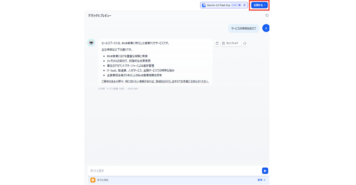 Difyチャットボット開発方法を完全解説！簡単4ステップを紹介 - 株式会社アドカル
