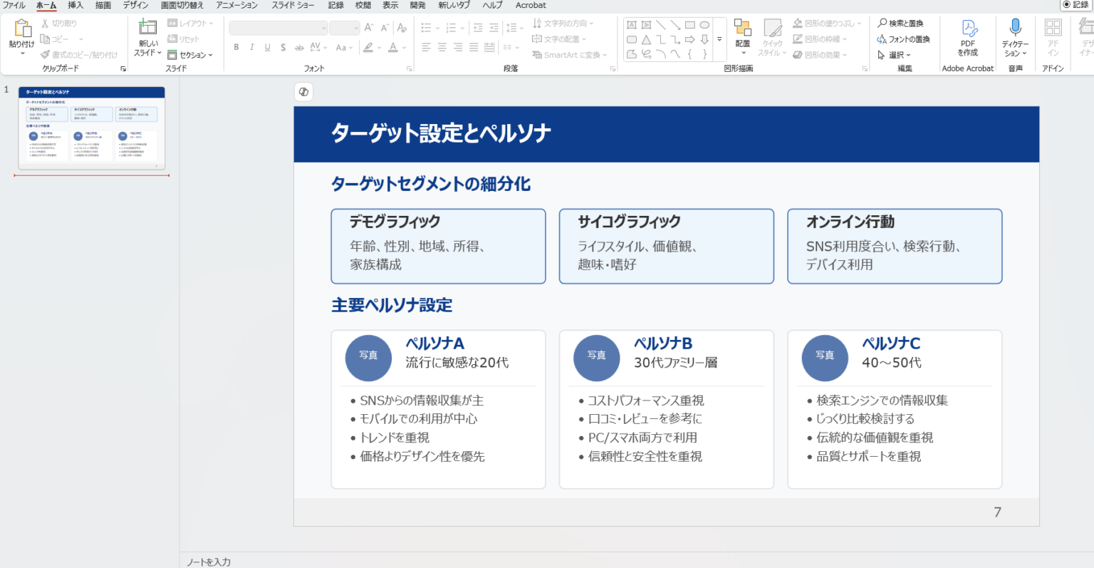 生成AI（Claude）でパワポ資料を自動作成する方法を解説！【動画付き】 - 株式会社アドカル
